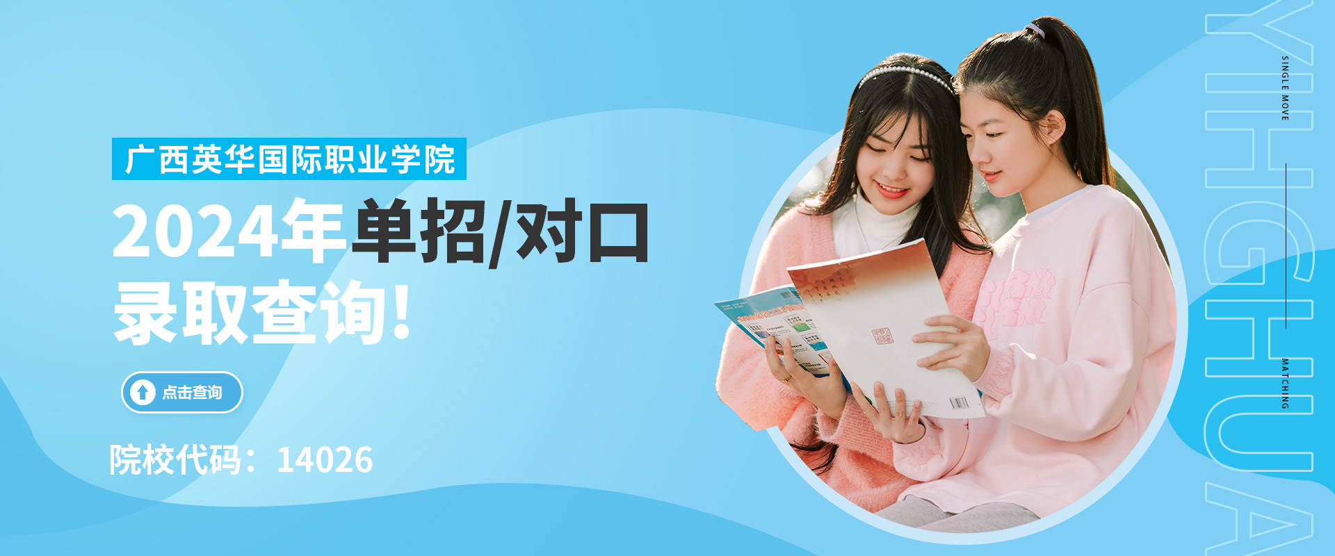 广西英华国际职业学院招生网